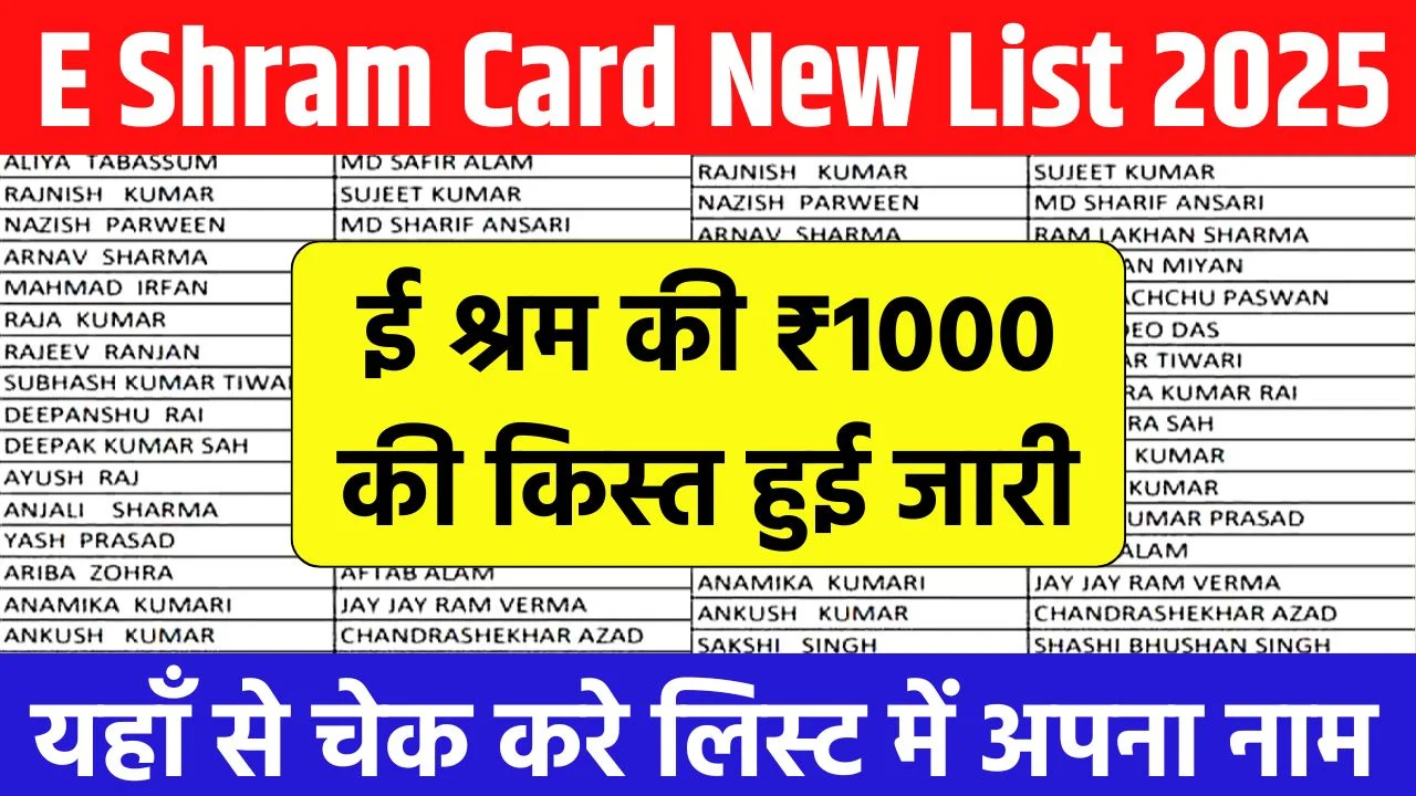 E-Shram Card List 2025 New Update: ई-श्रम कार्ड धारकों के लिए खुशखबरी ...